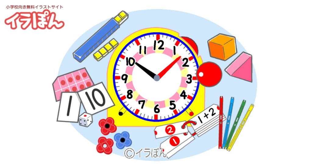 算数セットのイラスト | イラぽん