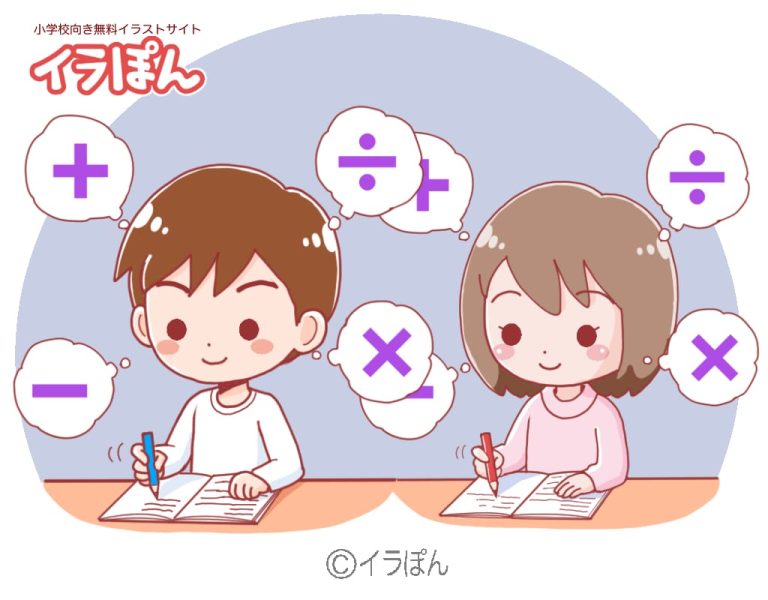 算数の勉強をしている子どものイラスト | イラぽん